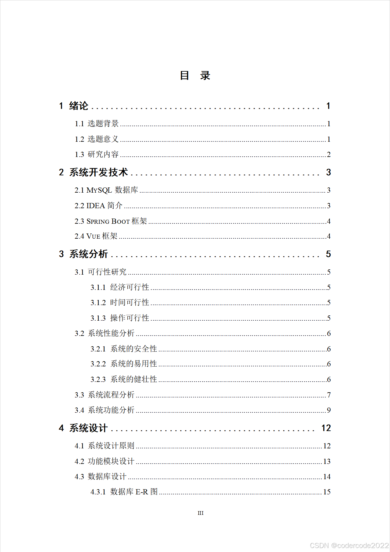 基于springboot和vue技术的智慧生活商城系统设计与实现(11721) Csdn博客