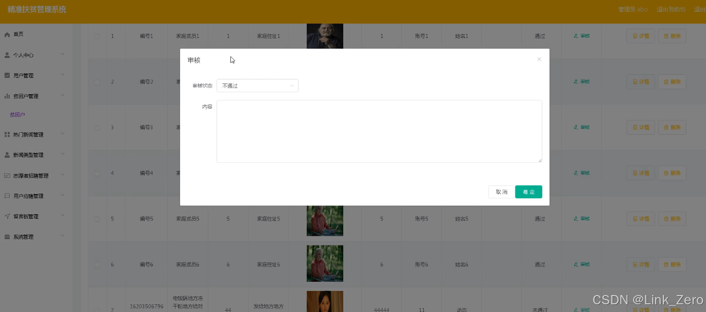 基于SpringBoot＋Vue的精准扶贫管理系统设计与实现毕设(文档+源码）-CSDN博客