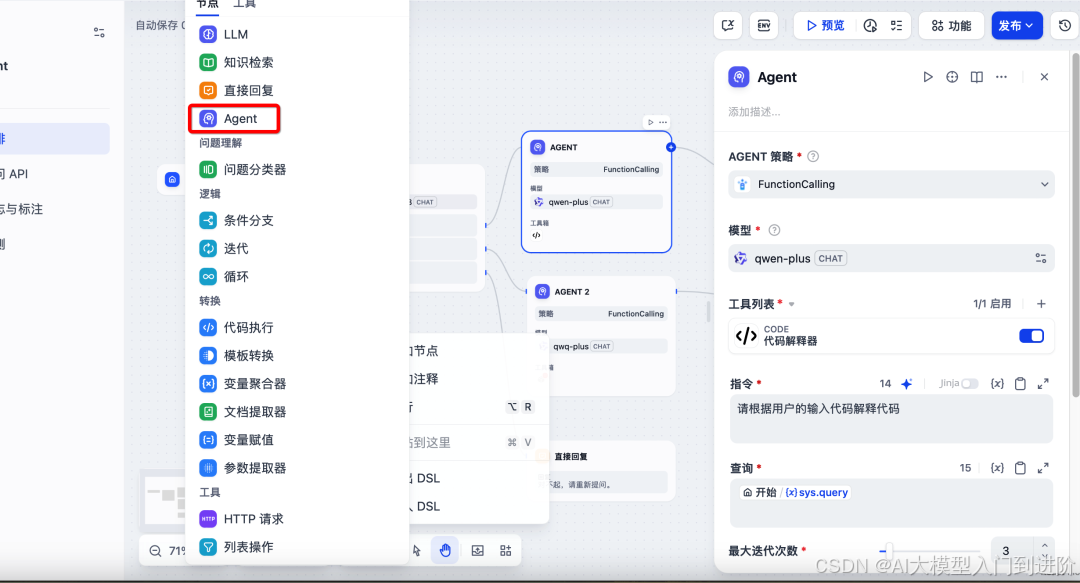 一文讲透：Agent 与 Workflow有什么区别？如何用 Dify 构建多 Agent 系统？_agent workflow-CSDN博客