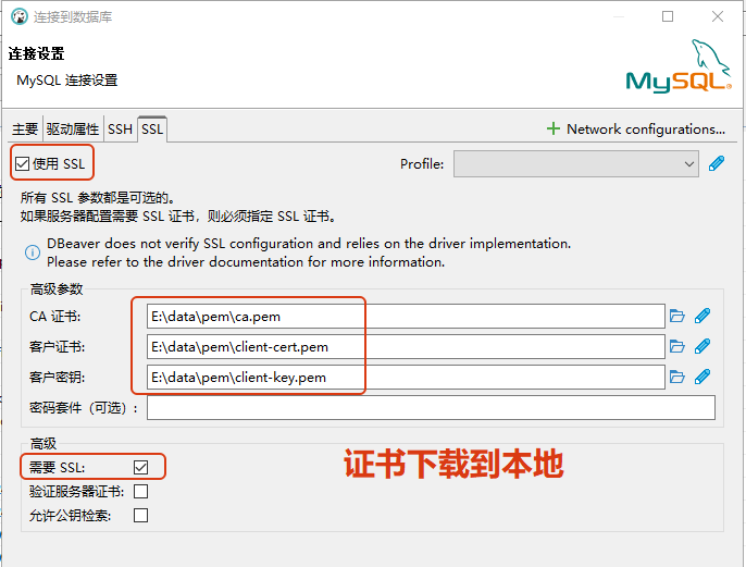 linux服务器 mysql5.7数据库开启ssl验证 + DBeaver客户端连接设置_dbeaver mysql ssl-CSDN博客
