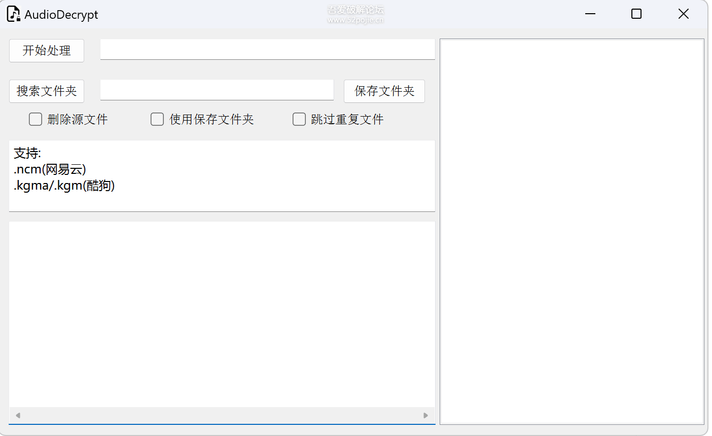 AudioDecrypt v1.4 kgma/kgm(酷狗)，ncm（网易云）音频格式转换器-CSDN博客