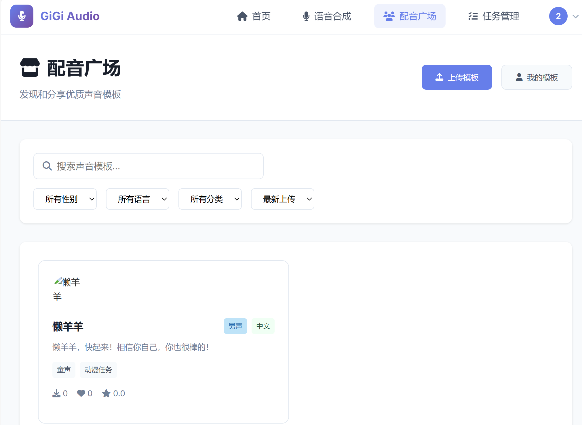 用 Gigi Audio 快速生成高质量语音：一个值得尝试的国产 TTS 工具-CSDN博客