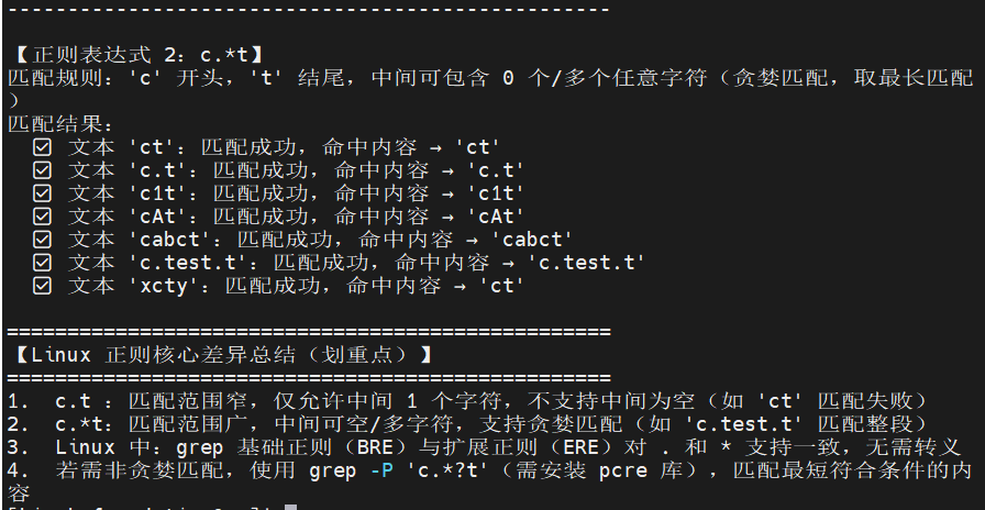 Linux ：scp vs rsync、tar 三种压缩、通配符 c.*t、c.t 区别在哪-CSDN博客