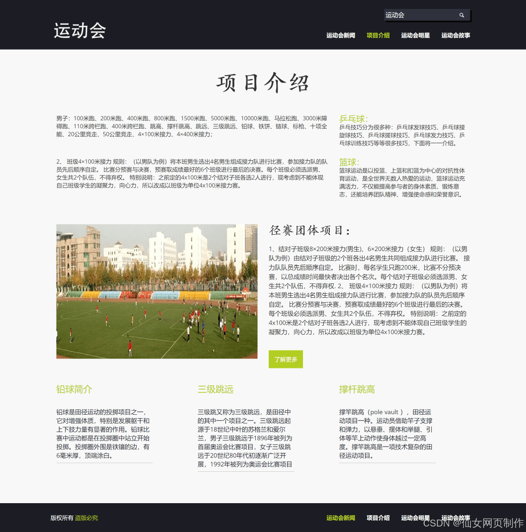 615. 大学生HTML期末大作业 ―【Bootstrap框架大学运动会响应式自适应网页(4页)】 Web前端网页制作 html5+css3+js-CSDN博客