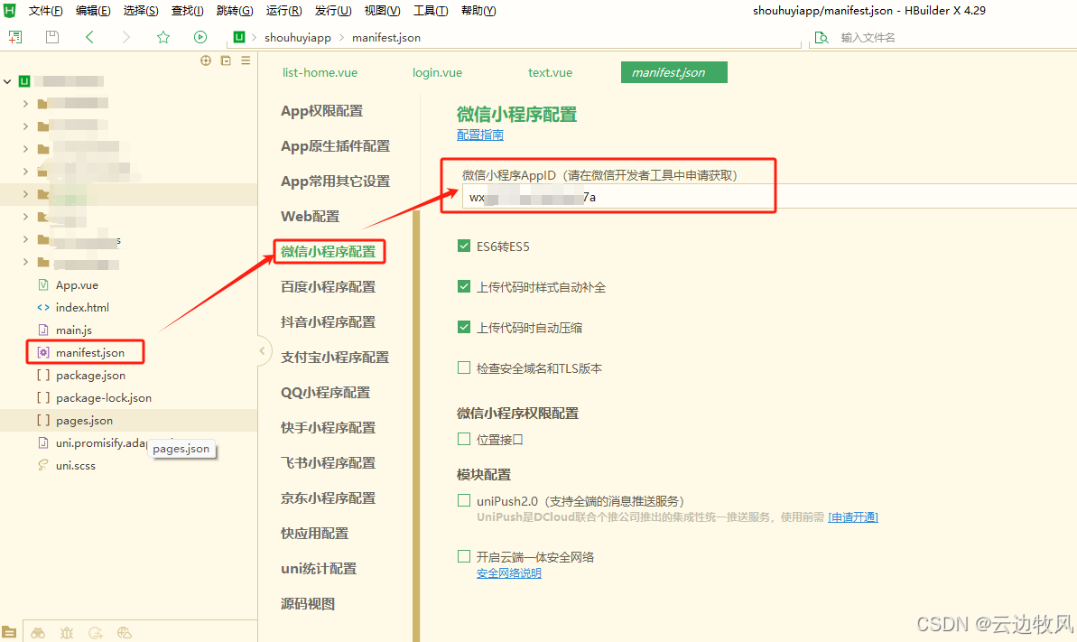 Authing使用—uni-app开发从初始化到使用SDK教程_uniapp使用sdk-CSDN博客