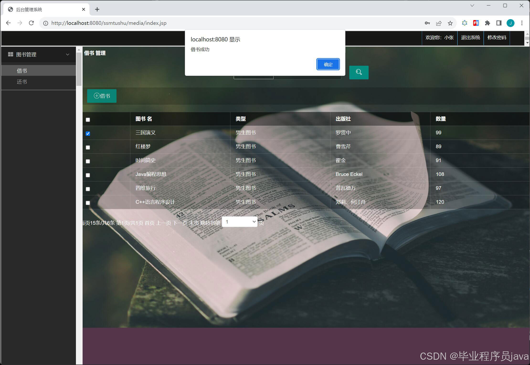 基于javaweb和mysql的ssm图书借阅管理系统(java+ssm+mysql+jsp)-CSDN博客