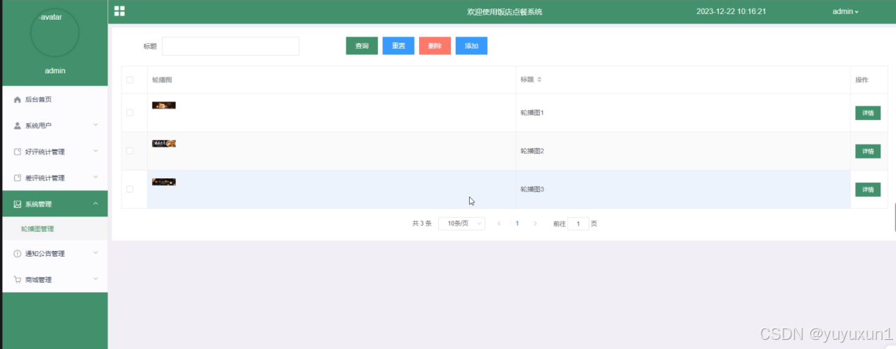 基于java的饭店点餐系统的设计与实现 毕业设计 附源码78039基于java的点餐系统设计与实现下载 Csdn博客