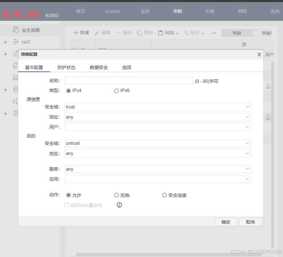 广东省网络管理与评估DCFW的图形操作-CSDN博客