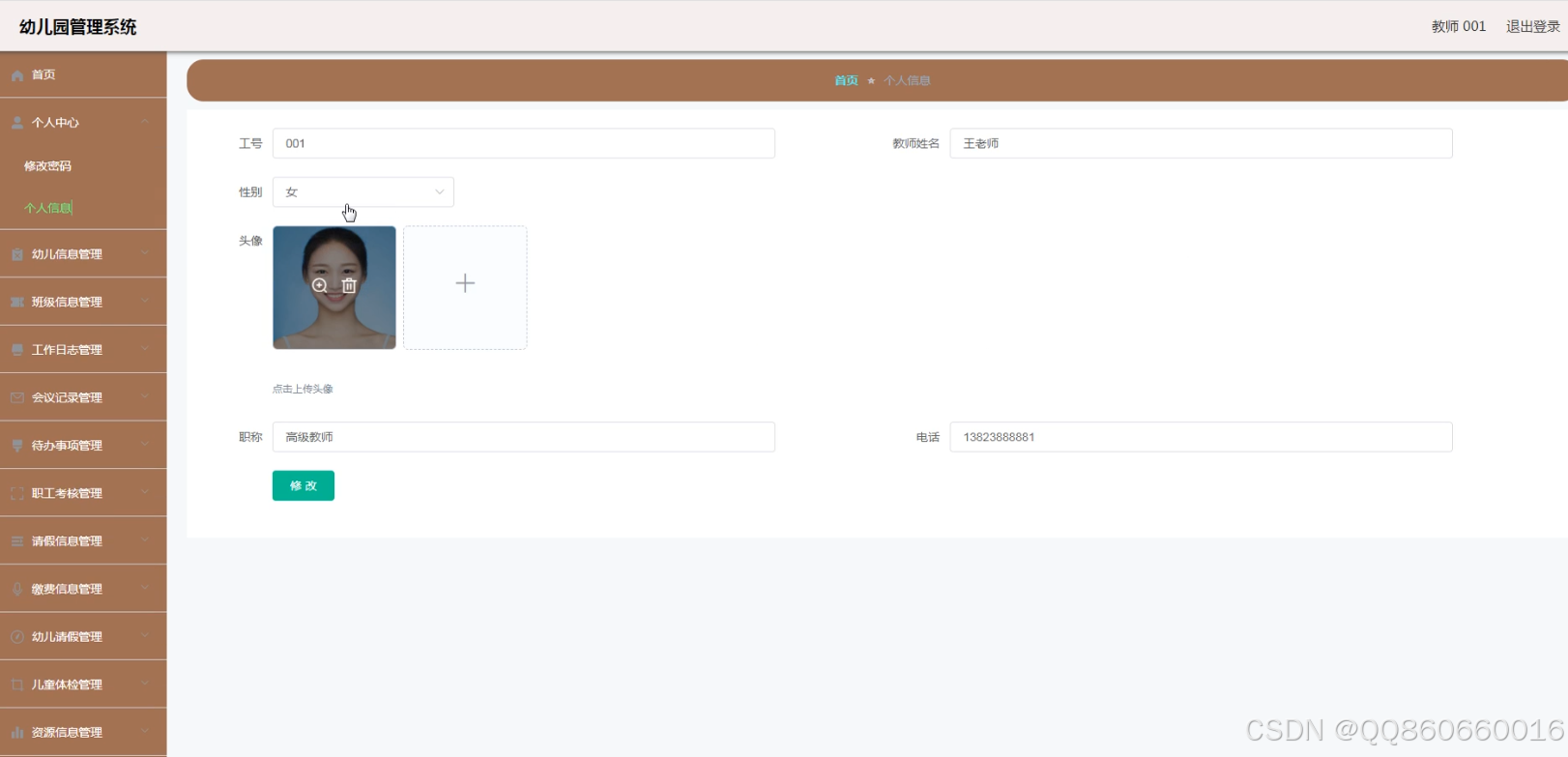 java 毕业设计基于Springboot+Vue的幼儿园管理系统_springboot+vue java免费毕设-CSDN博客