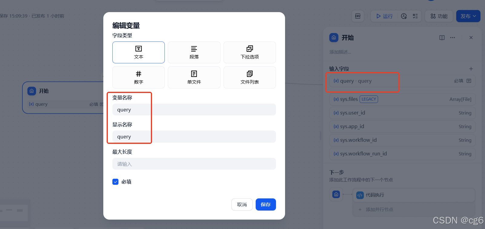 dify + agent +知识库构建自然语言转sql查询Postgresql数据库_dify自然语言转sql-CSDN博客