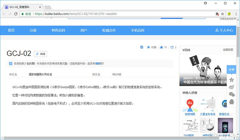 【杂谈】什么是GCJ02火星坐标系？-CSDN博客