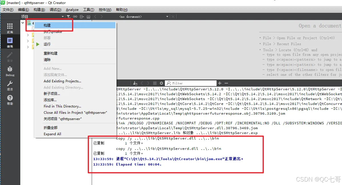 QtCreator编译qthttpserver-CSDN博客
