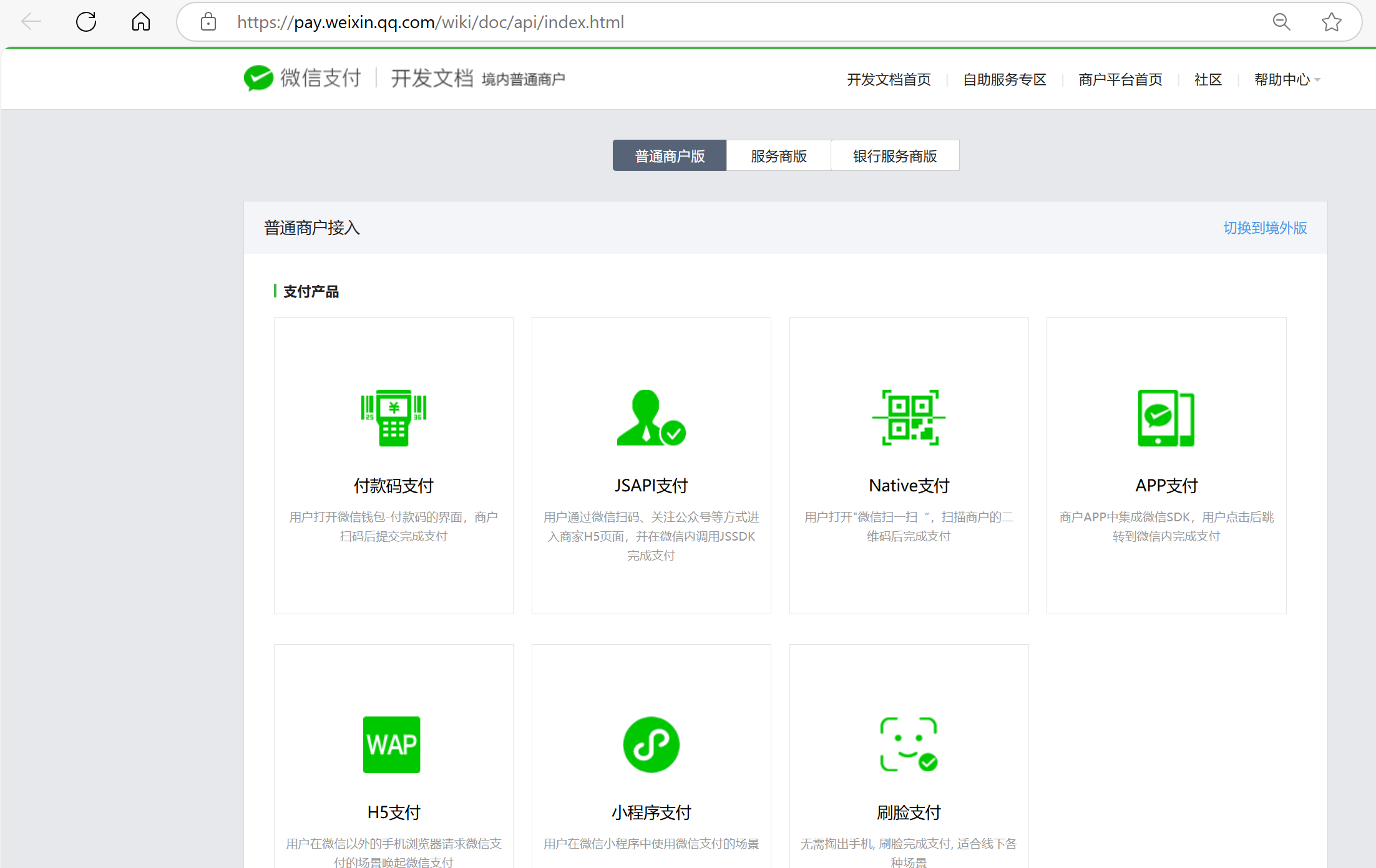 微信支付APIv2介绍_微信支付v2-CSDN博客