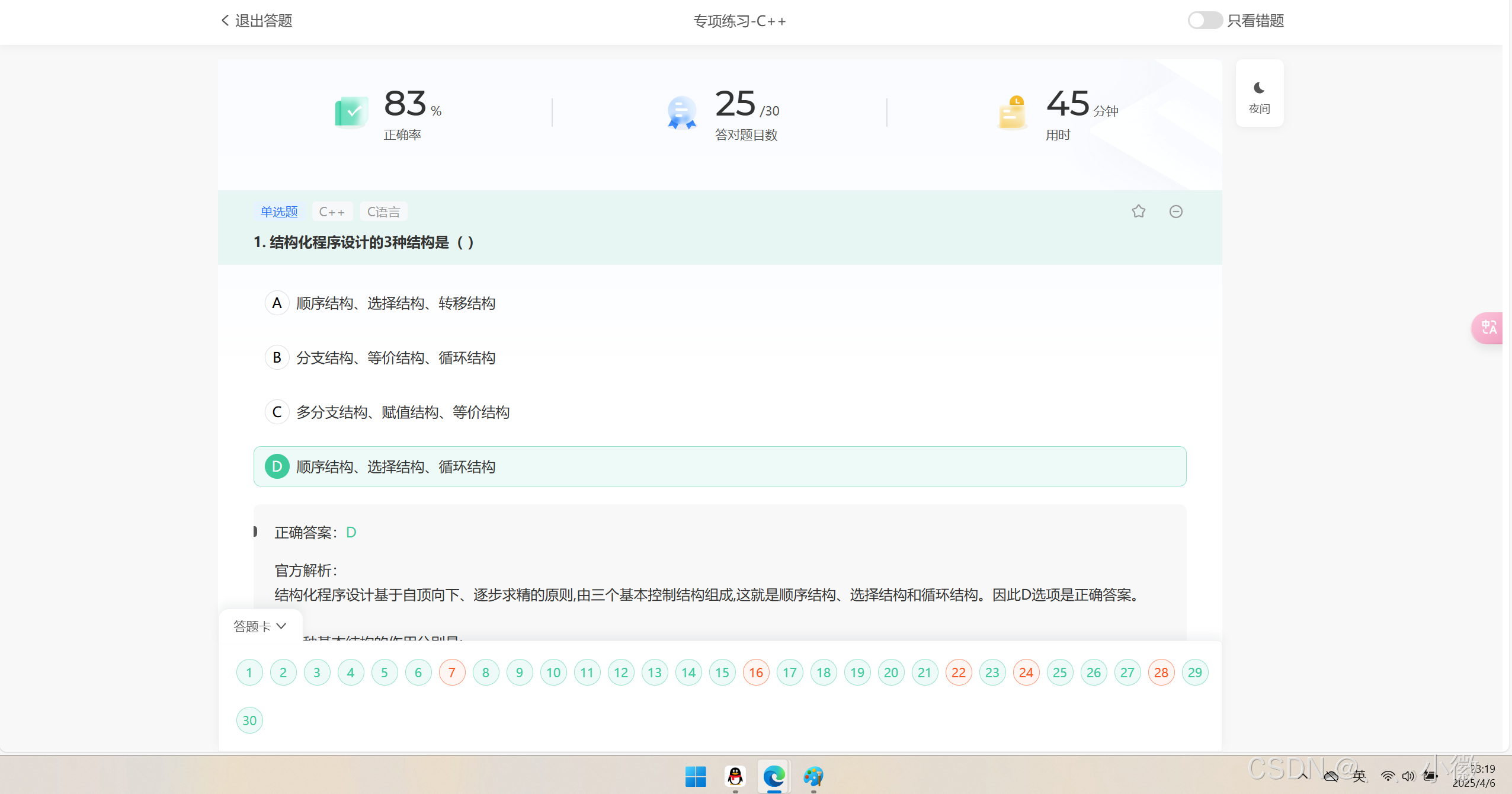 假期作业1 Csdn博客 8321