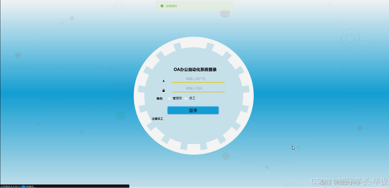 Springboot毕设oa办公自动化系统程序论文基于spring Boot的公司办公自动化的设计与实现论文 Csdn博客