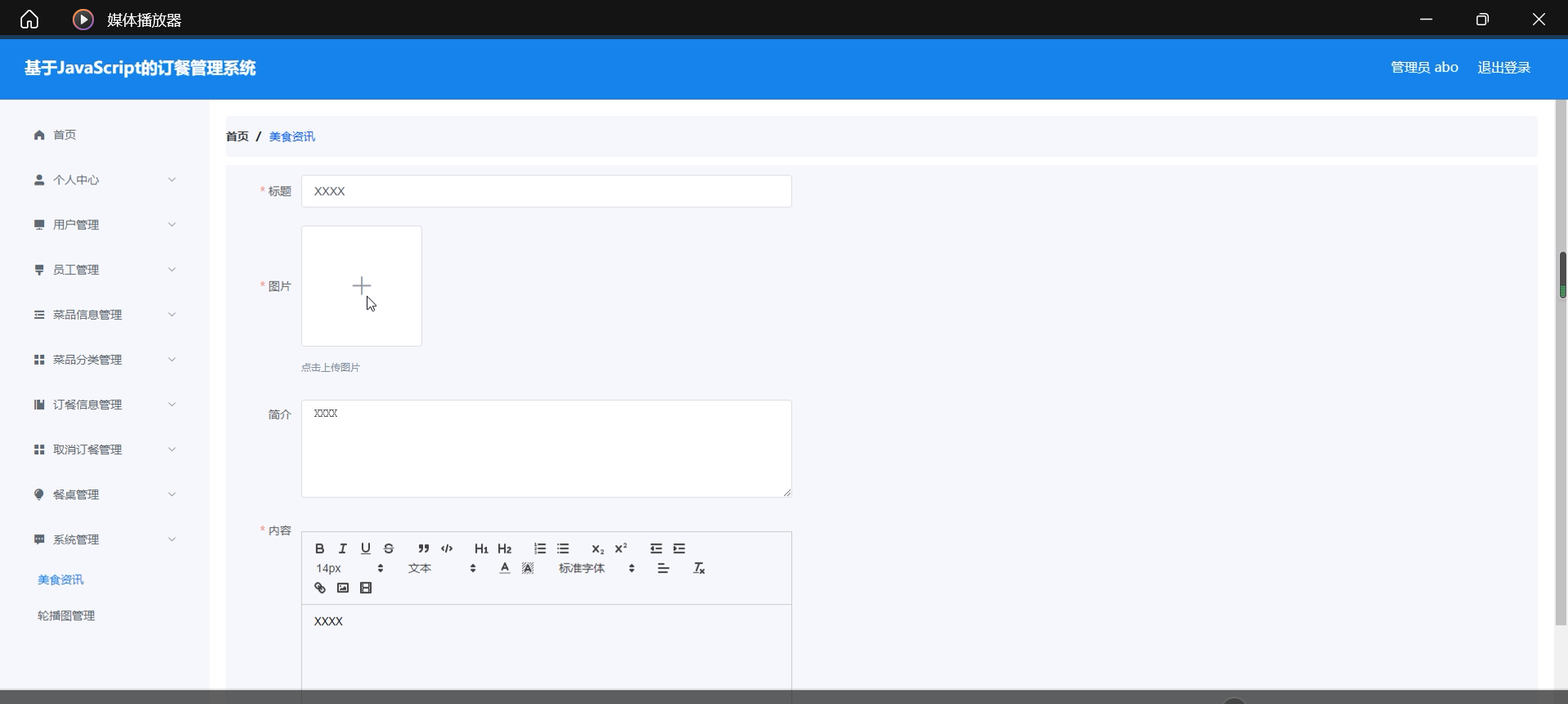 2026毕设ssm+vue基于Script的订餐管理系统论文+程序-CSDN博客