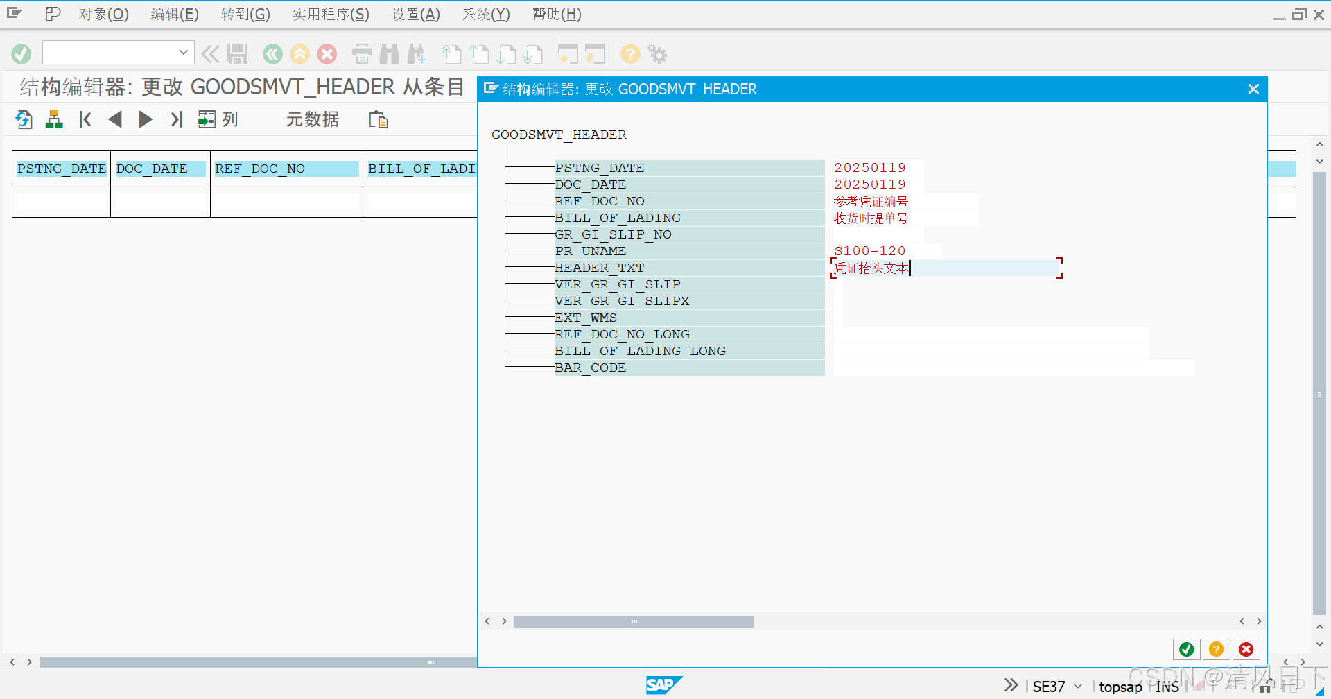 SAP BAPI-MM模块-MIGO过账-BAPI_GOODSMVT_CREATE-SE37函数测试(事务码MIGO & 后台表MKPF MSEG MATDOC)超级干货系列_sap migo ...