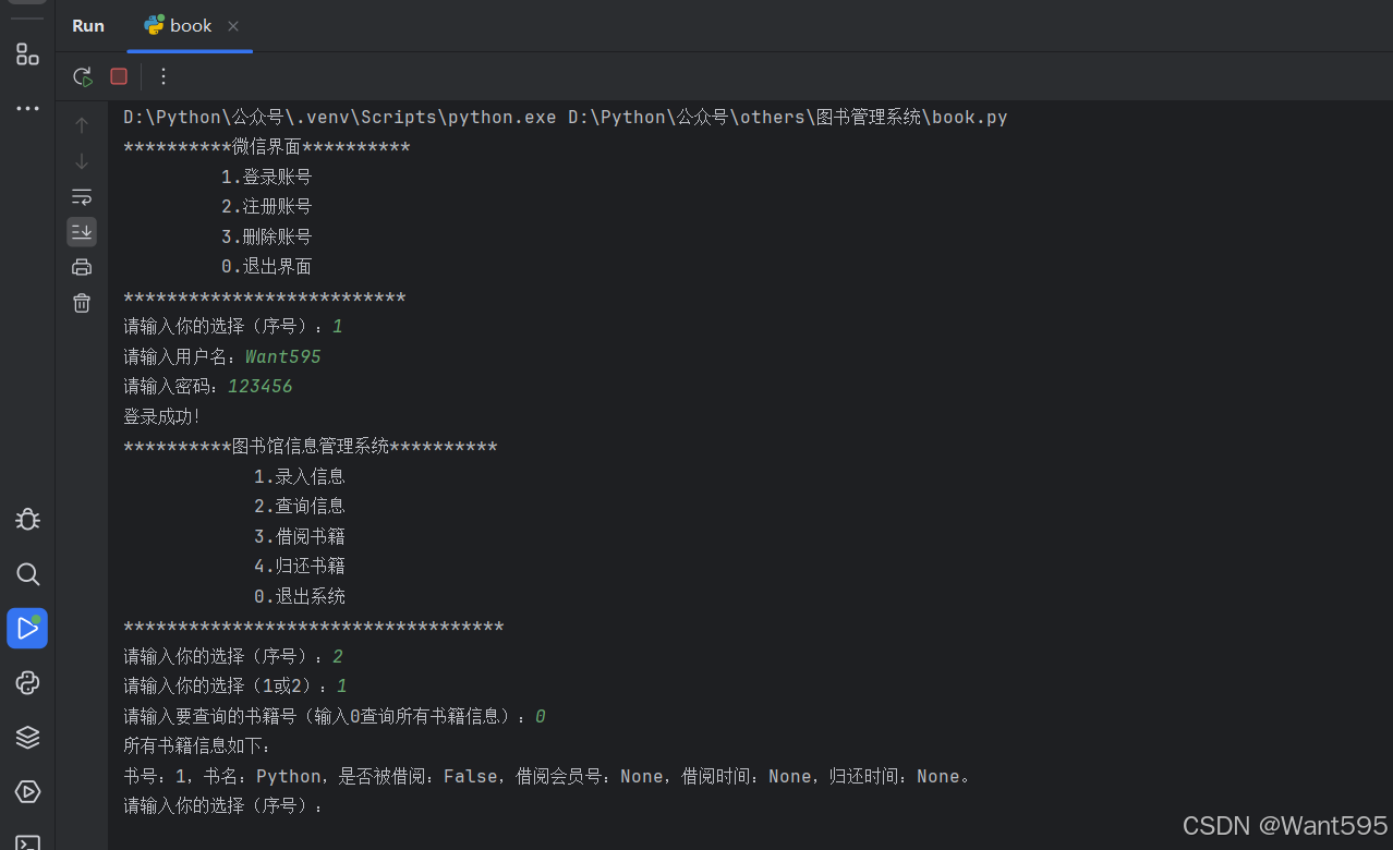 Python图书信息管理系统（完整代码）python题库界面csdn Csdn博客