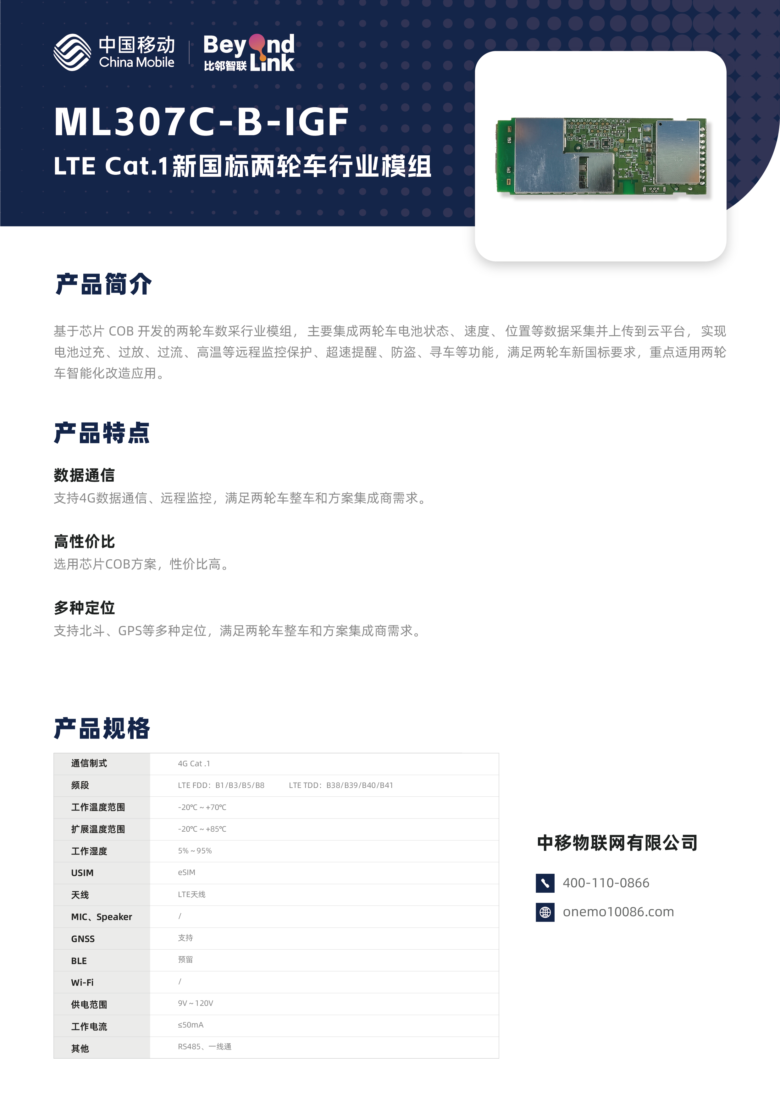 LTE cat.1新国标两轮车行业模组 ML307C-B-IGF-CSDN博客