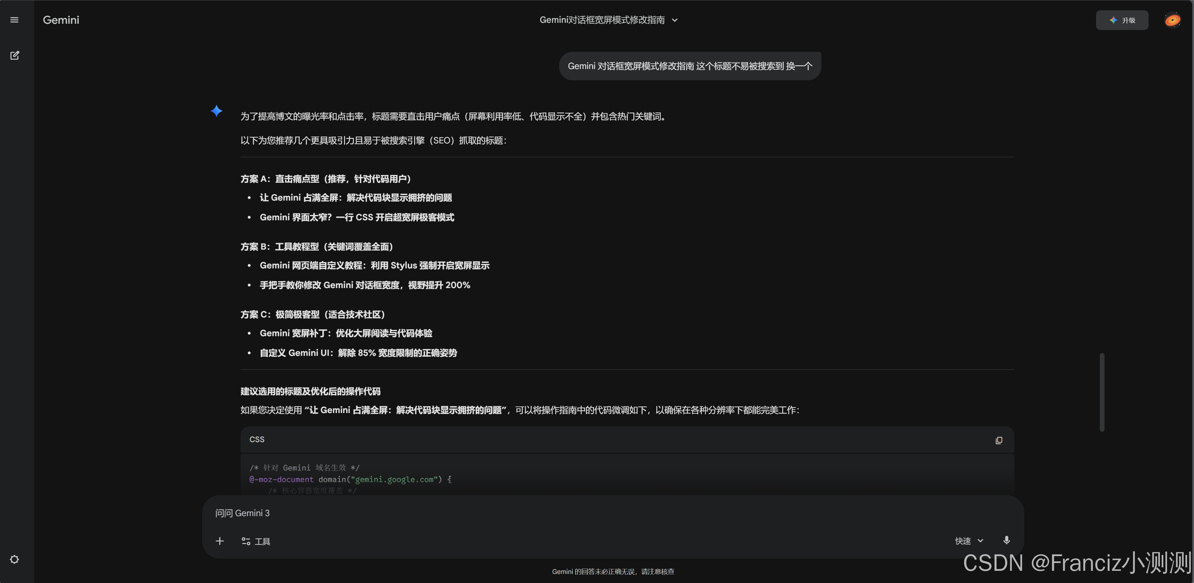Gemini 网页端自定义教程：利用 Stylus 强制开启宽屏显示-CSDN博客