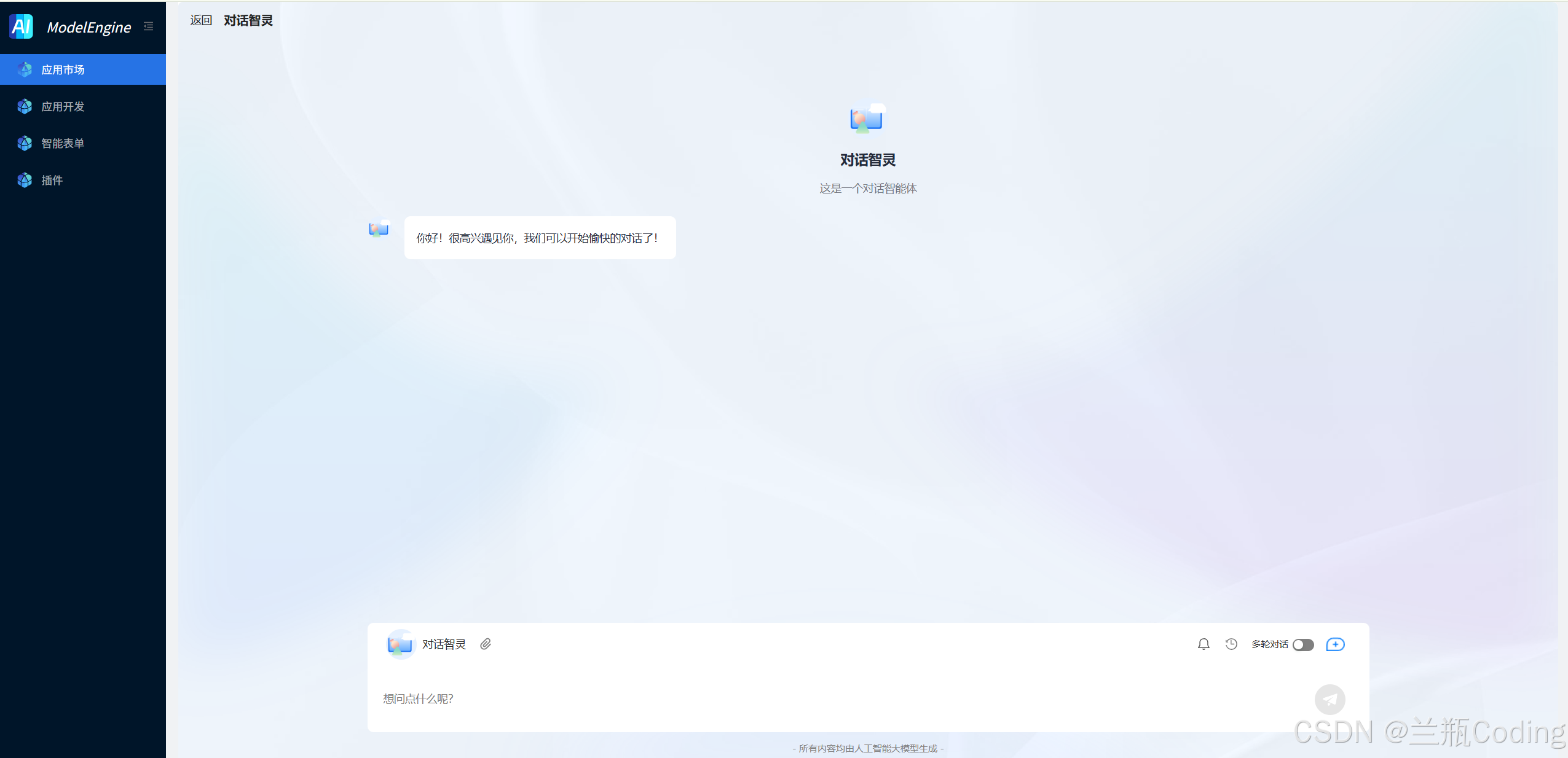 ModelEngine从零到一实战教学，一文搞定！-CSDN博客