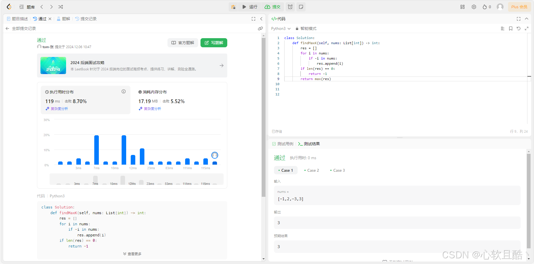 leetcode:2441. 与对应负数同时存在的最大正整数(python3解法)-CSDN博客