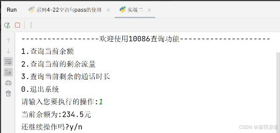 Python基础教程：第四章流程控制课后习题详解（附完整代码+运行结果）-CSDN博客