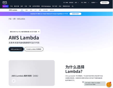 【AWS入门】AWS Lambda应用简介_aws lamda-CSDN博客