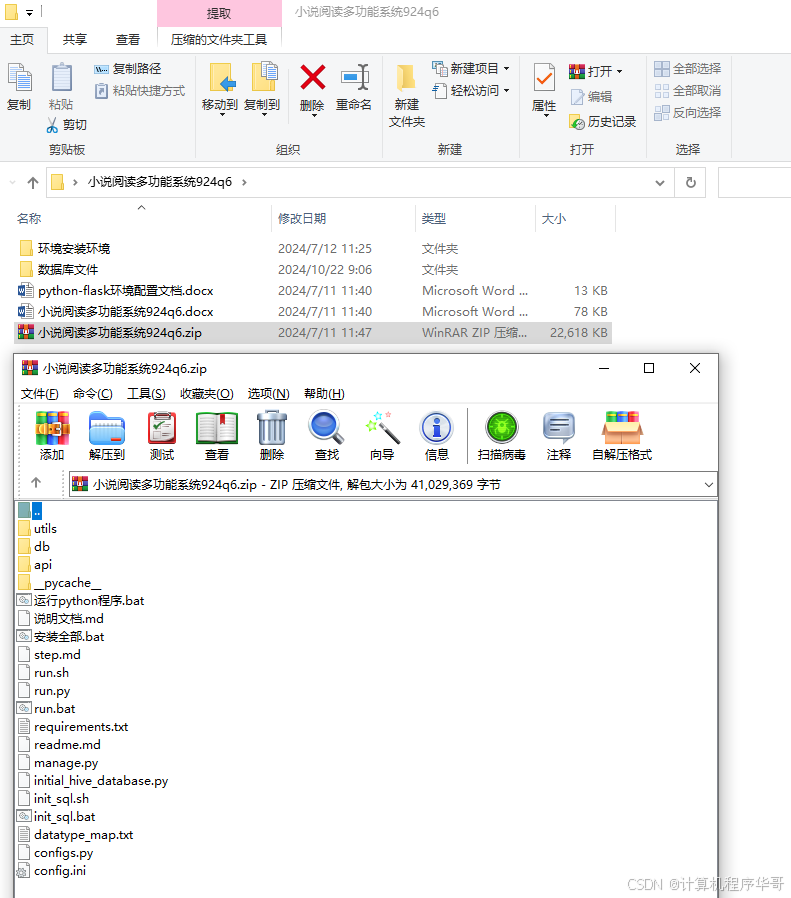 开题flask框架小说阅读多功能系统（程序论文python）flask 阅读系统 Csdn博客