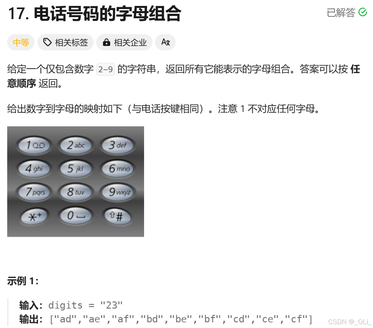 力扣 LeetCode 17. 电话号码的字母组合（Day12：回溯算法）-CSDN博客
