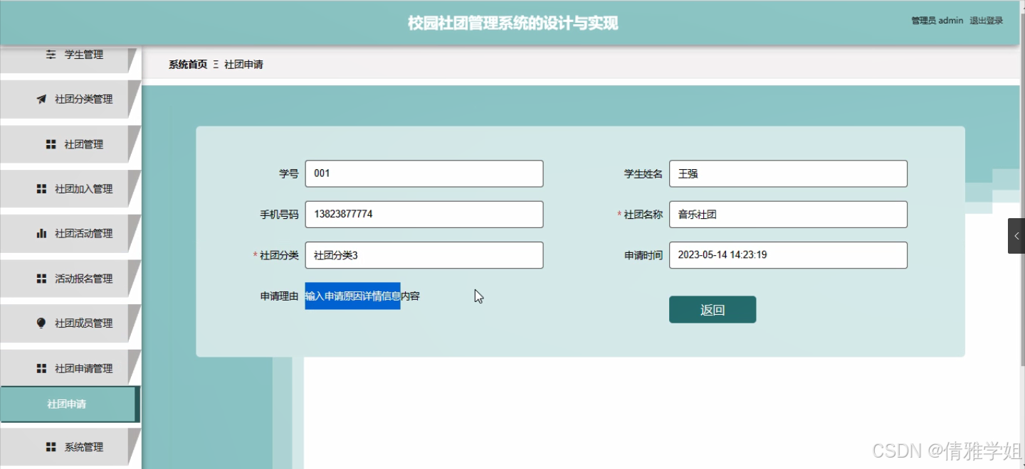 Java计算机毕业设计校园社团管理系统的设计与实现(开题程序论文) Csdn博客