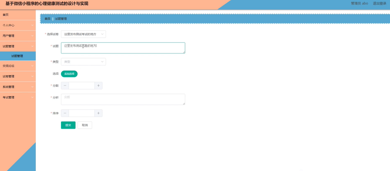 计算机毕设设计项目 基于微信小程序的心理健康测试的设计与实现基于微信小程序的心理测评平台设计与实现 Csdn博客