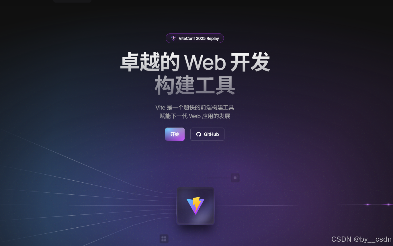 一文搞懂：极速前端构建神器Vite-CSDN博客