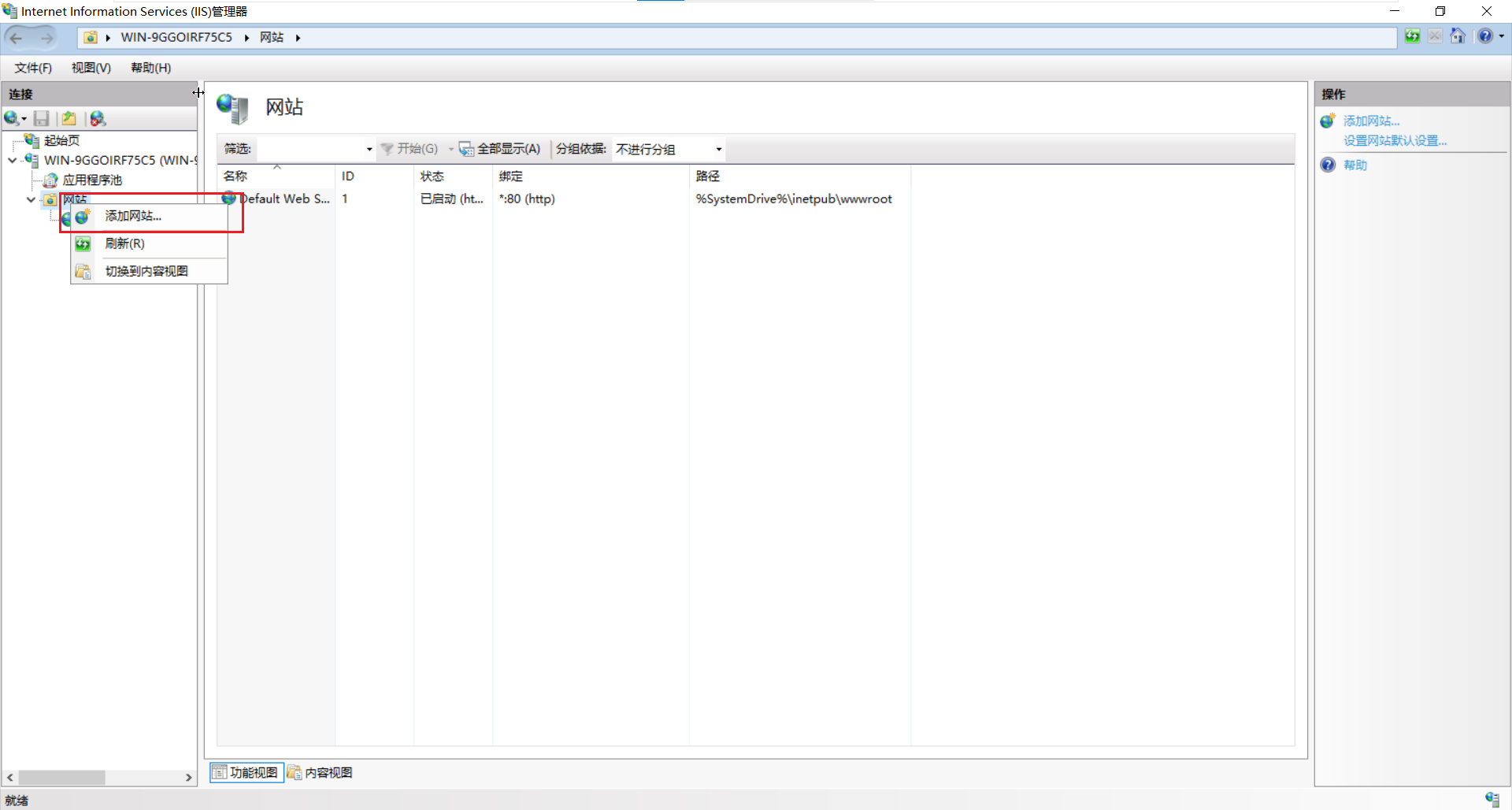 Windows server 2022 的Web(IIS)服务器创建步骤_server 2022添加iis-CSDN博客