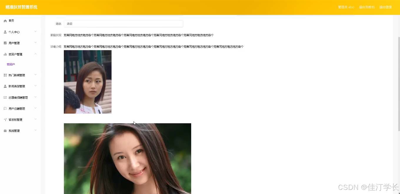 Java计算机毕业设计精准扶贫管理系统（开题程序论文）java语言应用研究李乐 Csdn博客