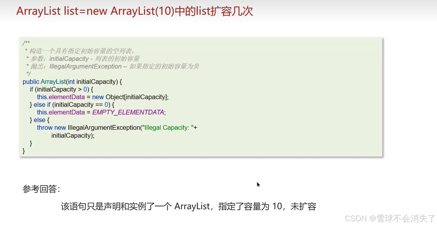 ArrayList集合简单源码分析+一道面试题_arraylist面试题-CSDN博客