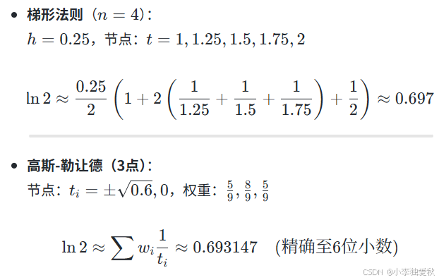 自然对数（ln2, ln3, ln5, ln7）计算原理与方法探析：从级数展开到数值积分_ln2 ln3 ln5 ln7等于多少-CSDN博客