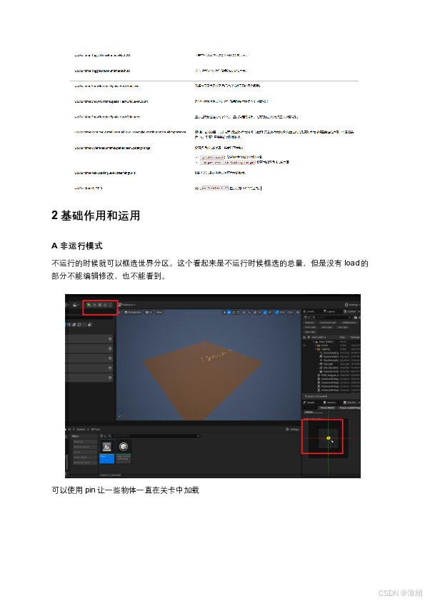 【UE】世界分区【World Partition】_ue 世界分区-CSDN博客