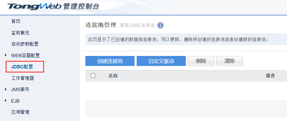 TongWeb7的安装与简单使用-CSDN博客