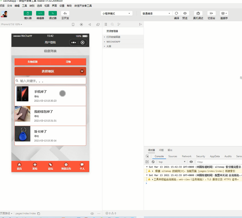 基于小程序+JavaWeb实现的校园失物招领小程序平台设计-CSDN博客