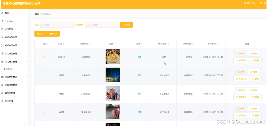 Java毕设项目案例实战ii基于微信小程序的综合文化信息管理系统（开发文档数据库源码） Csdn博客