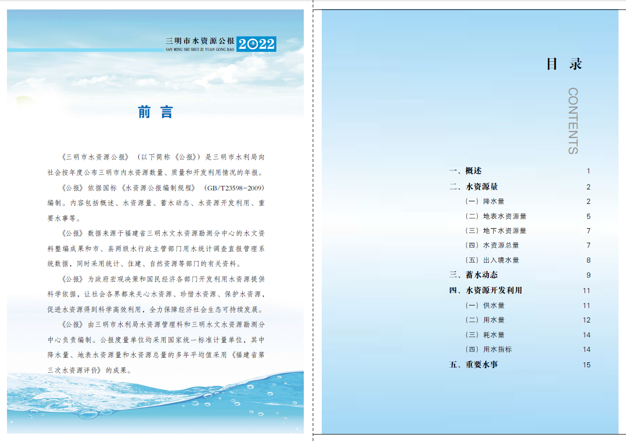 三明市水资源公报（2002-2022）-CSDN博客