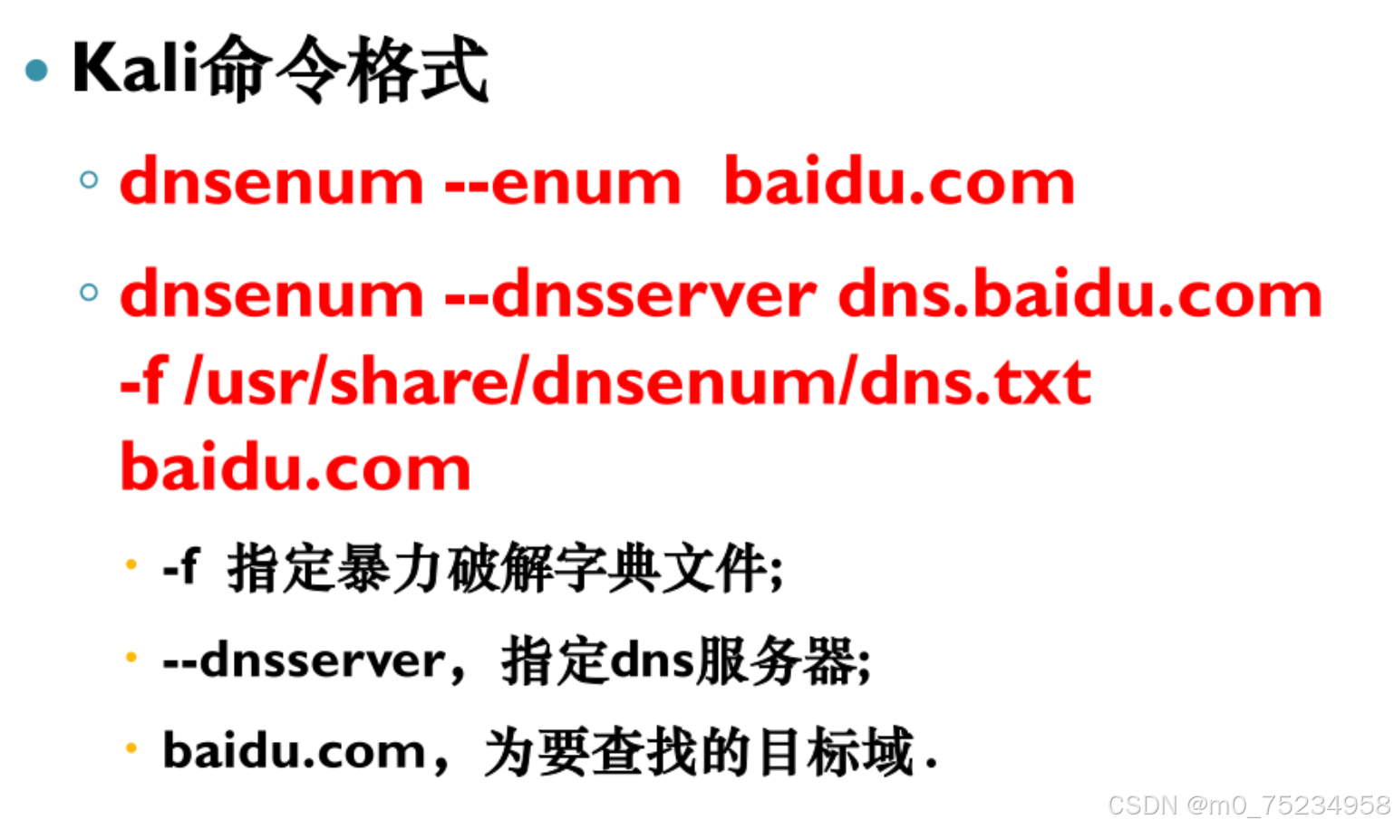 dnsenum、traceroute、dnsmap实验_dnsenum、dnsmap、dnsrecon实战-CSDN博客
