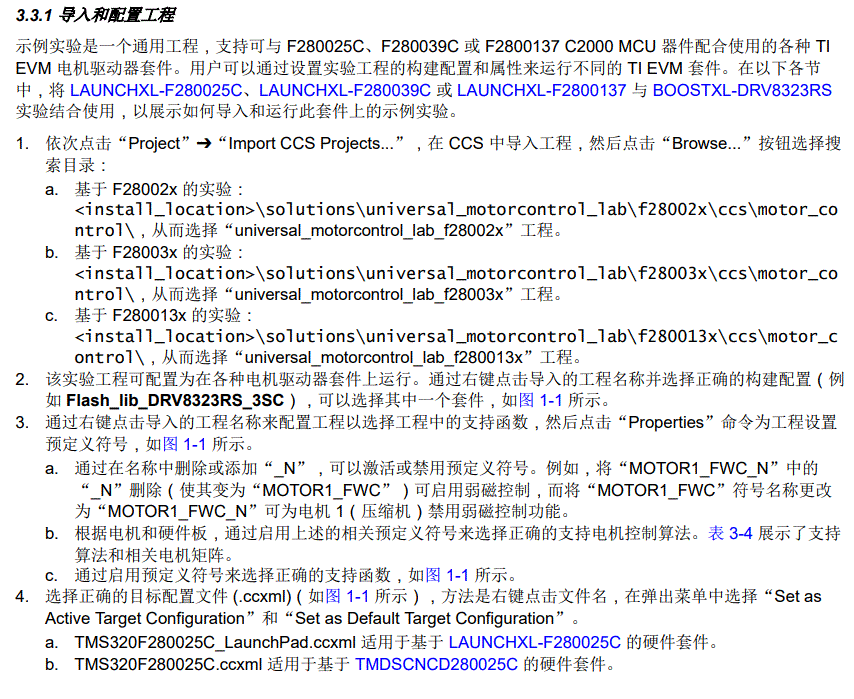 TI公司Motor Control SDK Universal Project and Lab 使用介绍_c2000ware ...