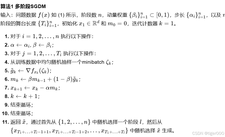An Improved Analysis of Stochastic Gradient Descent with Momentum-CSDN博客