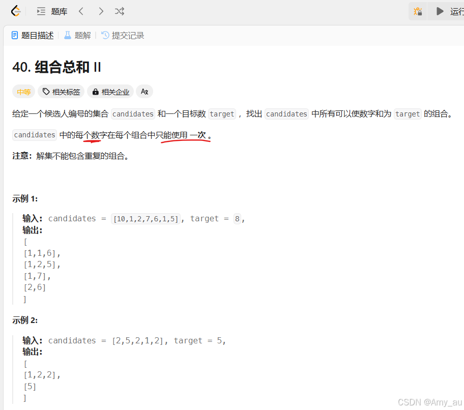 算法训练 leetcode 40 组合总和_leetcode算法训练-CSDN博客
