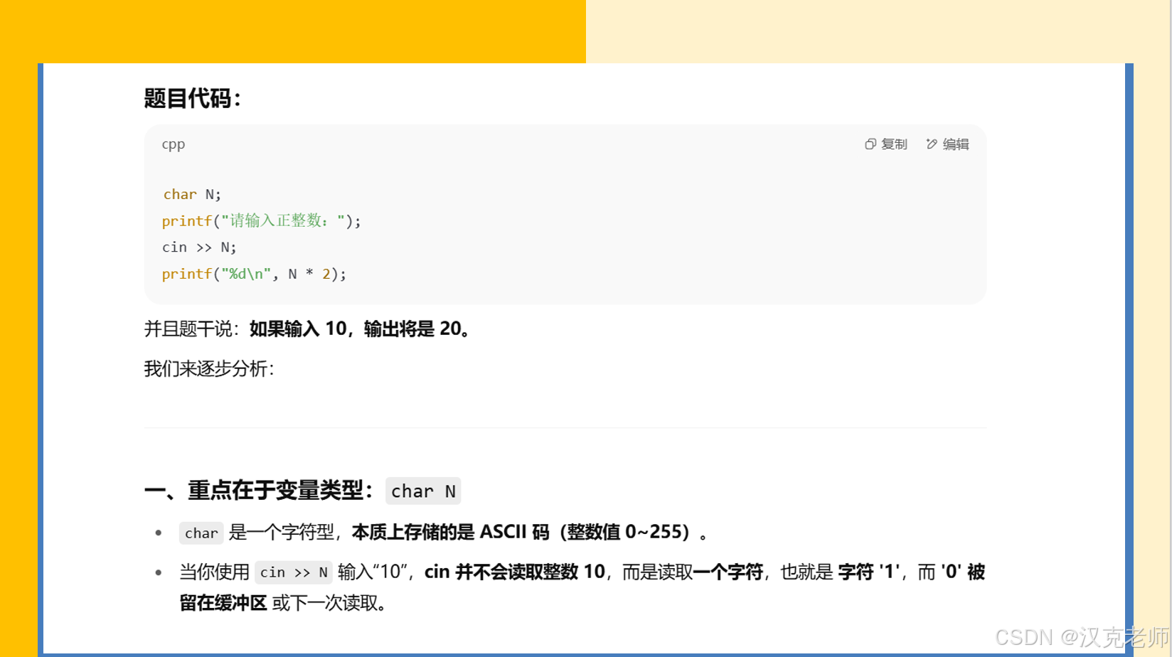 GESP2025年3月认证C++一级( 第二部分判断题（1-5））-CSDN博客