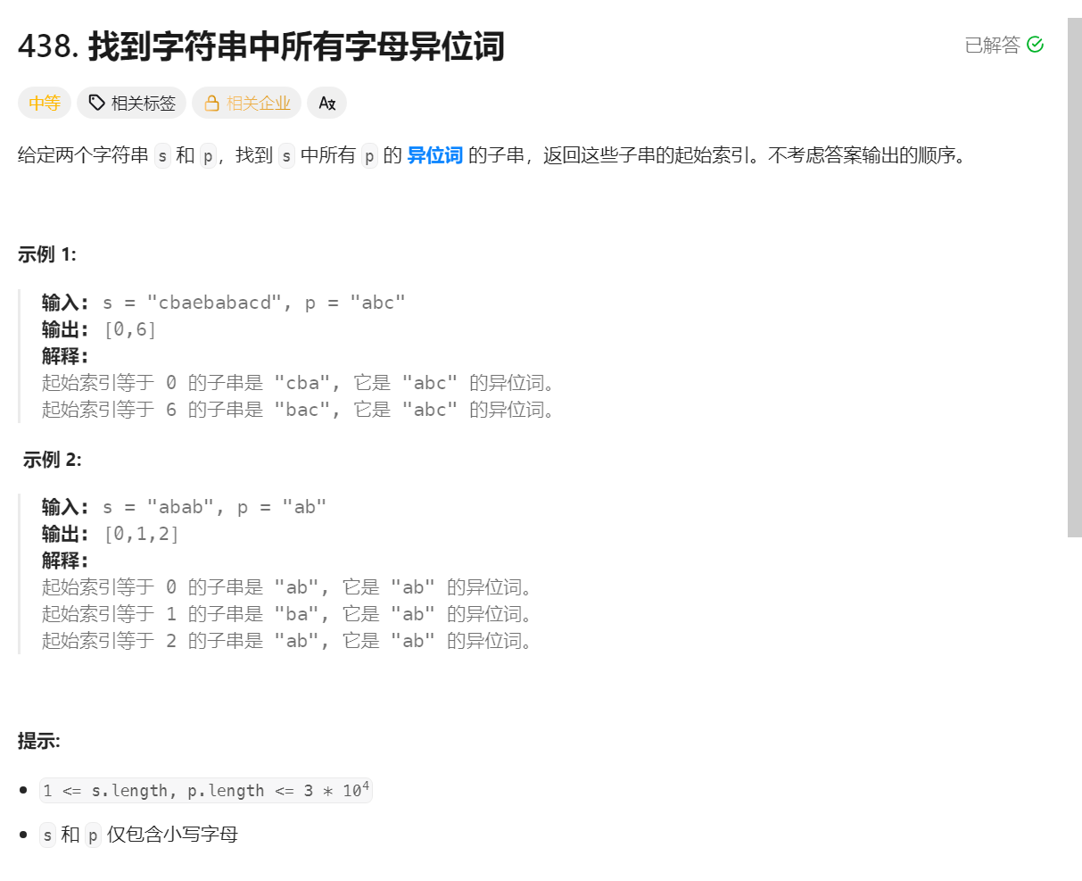 hot100——滑动窗口，字串-CSDN博客