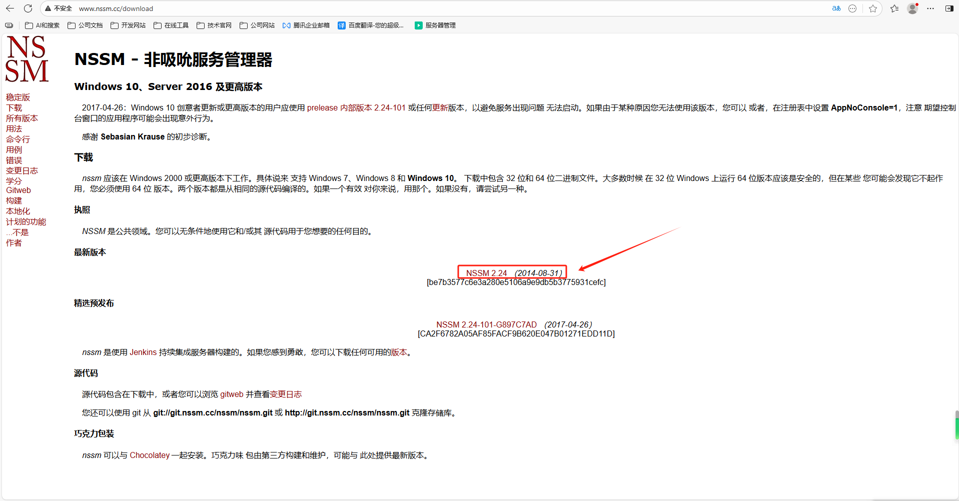NSSM（Non-Sucking Service Manager）：将exe封装为Windows 服务的工具_nssm封装exe-CSDN博客