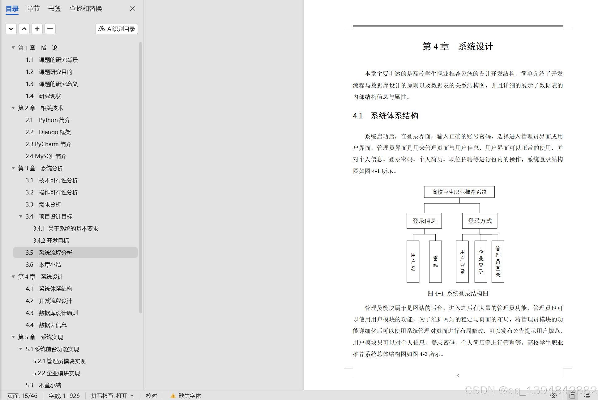Python012 Python基于 Python 的高校学生职业推荐系统的设计与实现源码数据库论文部署讲解等 Csdn博客